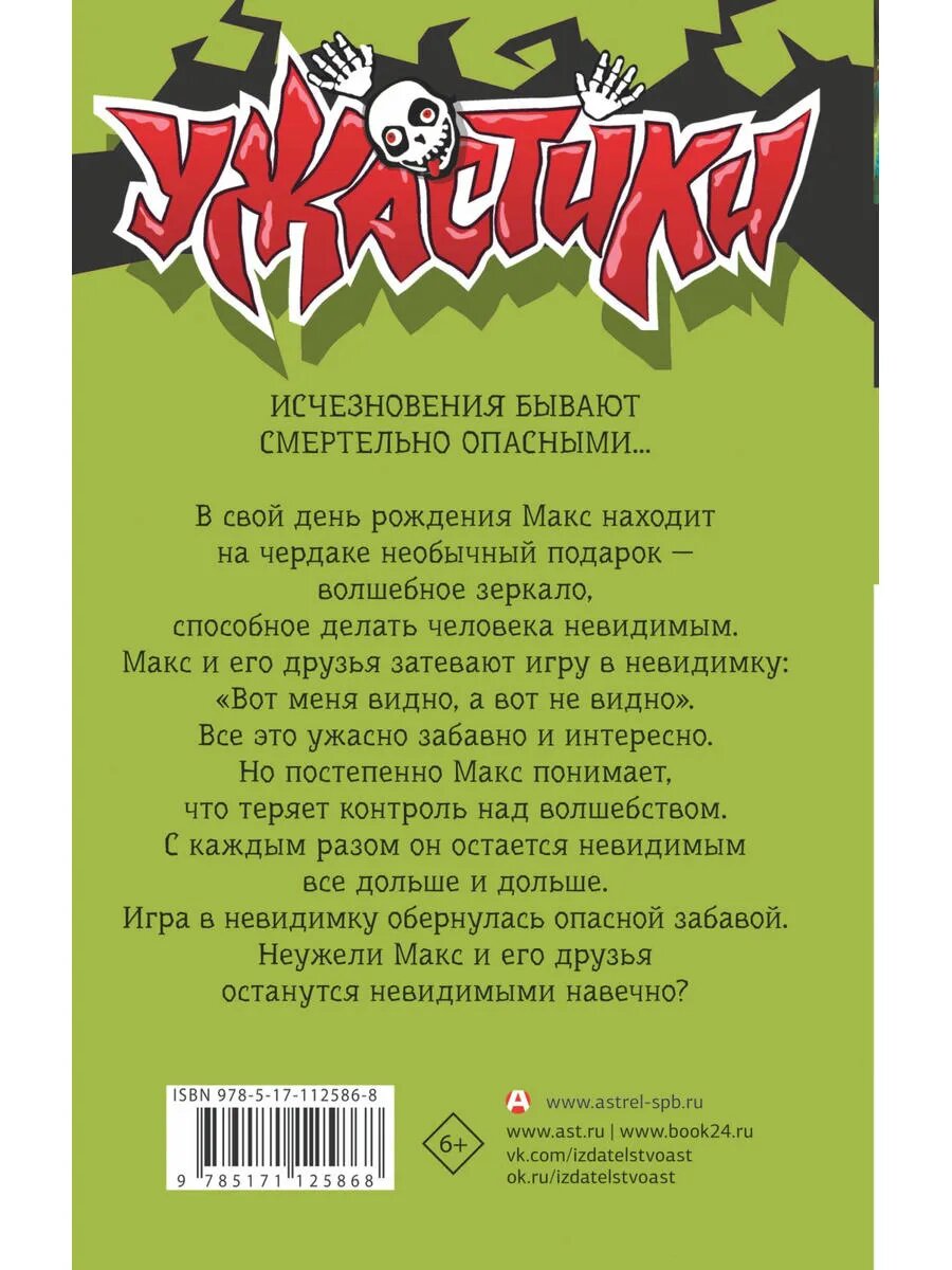 Игра в невидимку — фото 1