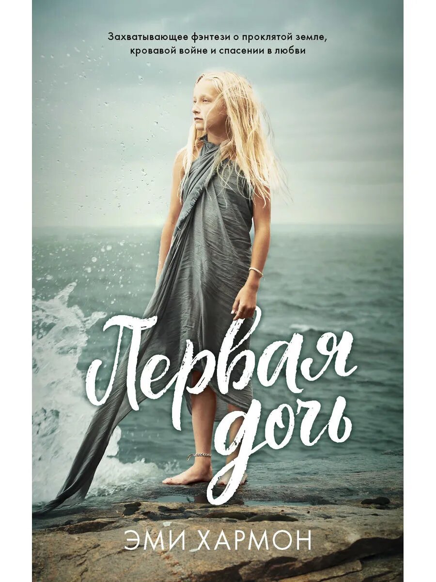 Первая дочь