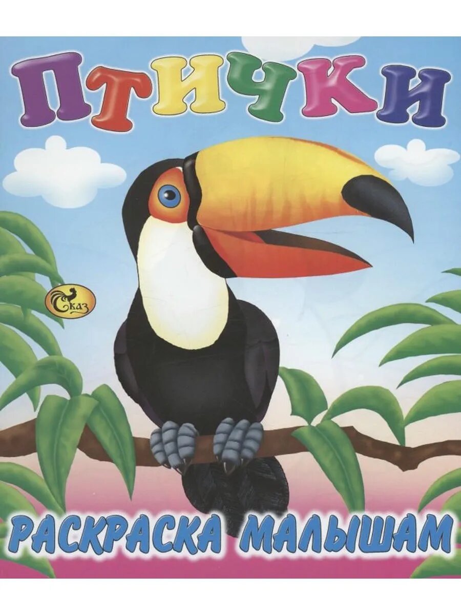 Птички