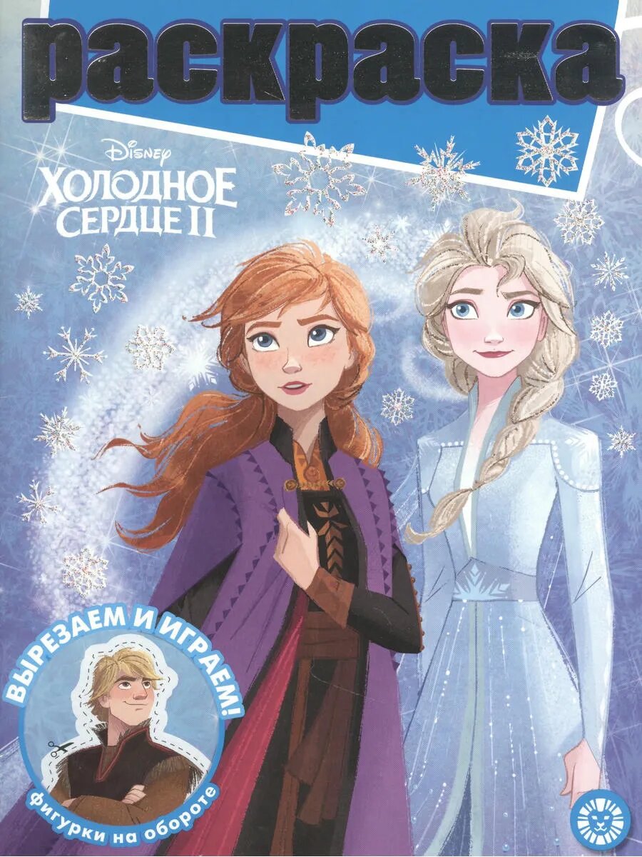 Раскраска с глиттером "Холодное сердце 2"