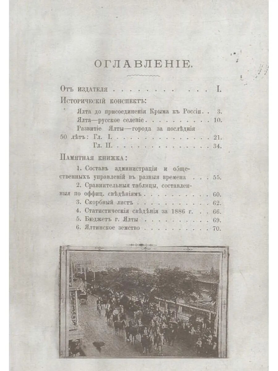 Пятидесятилетие Ялты — фото 1