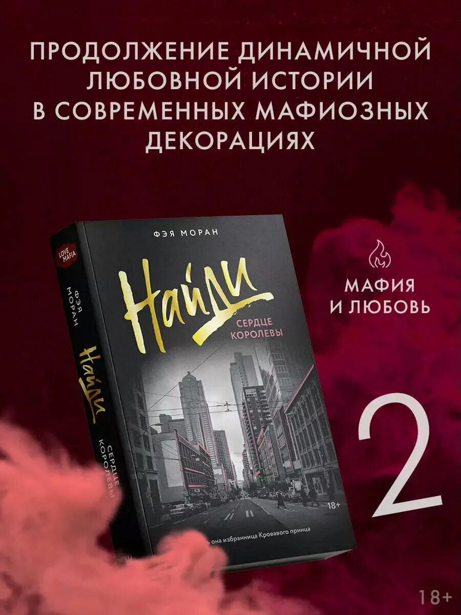 Найди сердце королевы — фото 1