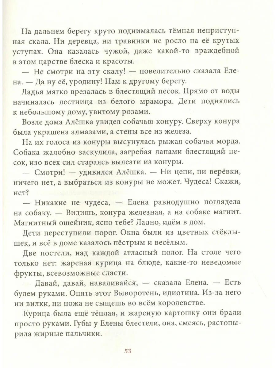 Королевство семи озер — фото 1
