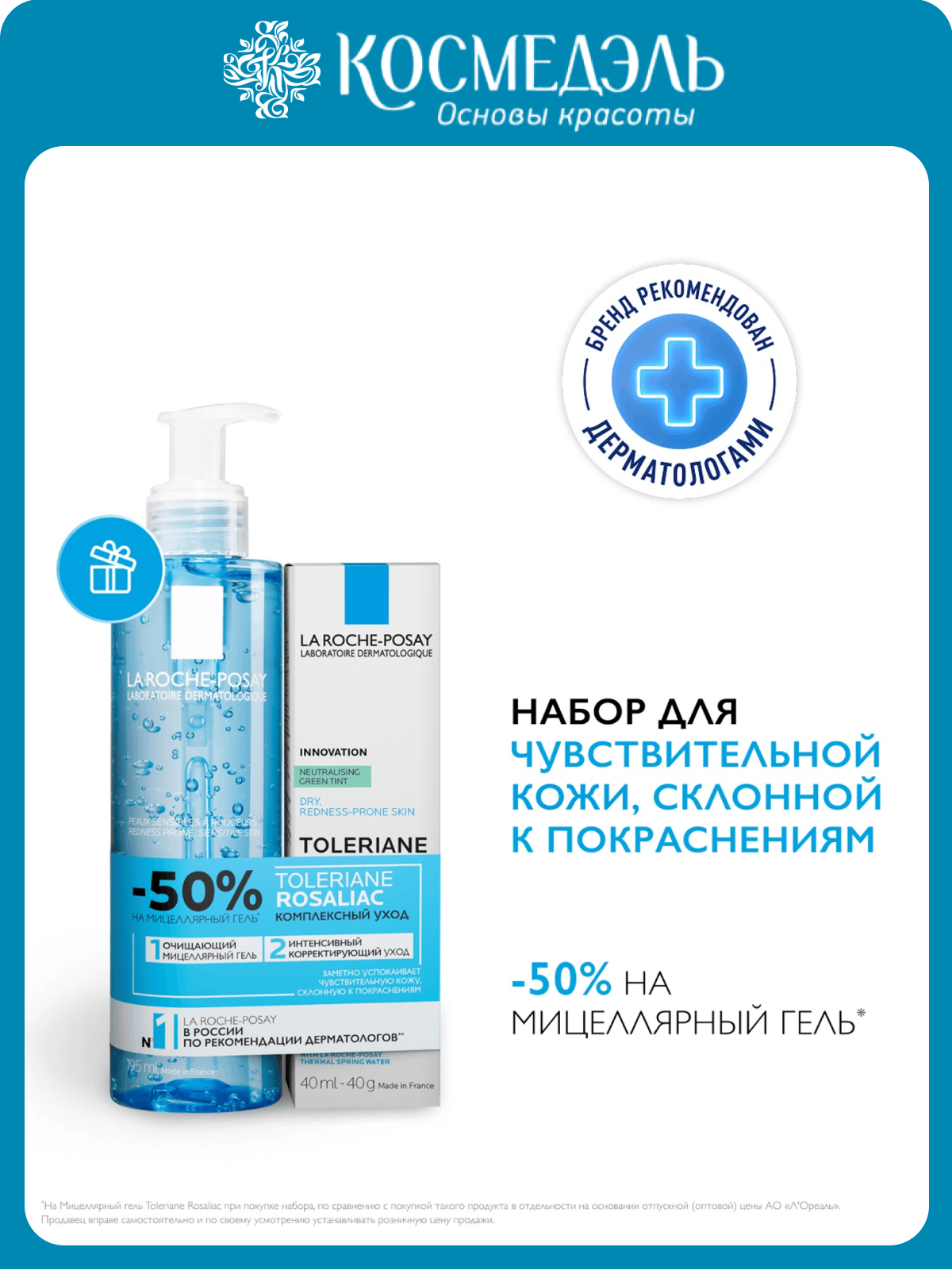 Набор для чувствительной кожи, склонной к покраснениям La Roche-Posay , Toleriane уход 40 мл + гель 195 мл