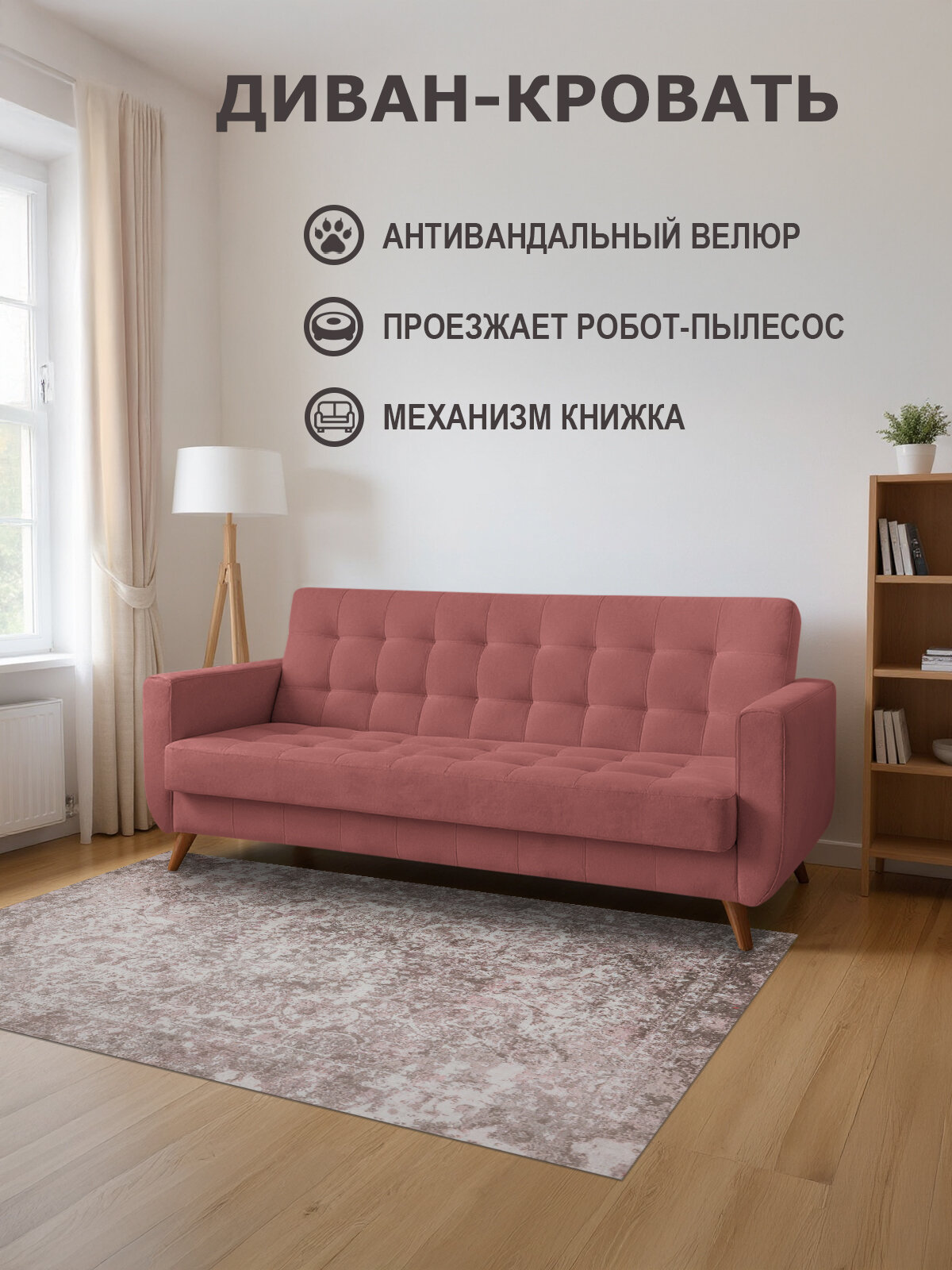 Диван Оливер 2 (опора №12) Berry (210х90х91), механизм книжка, обивка велюр