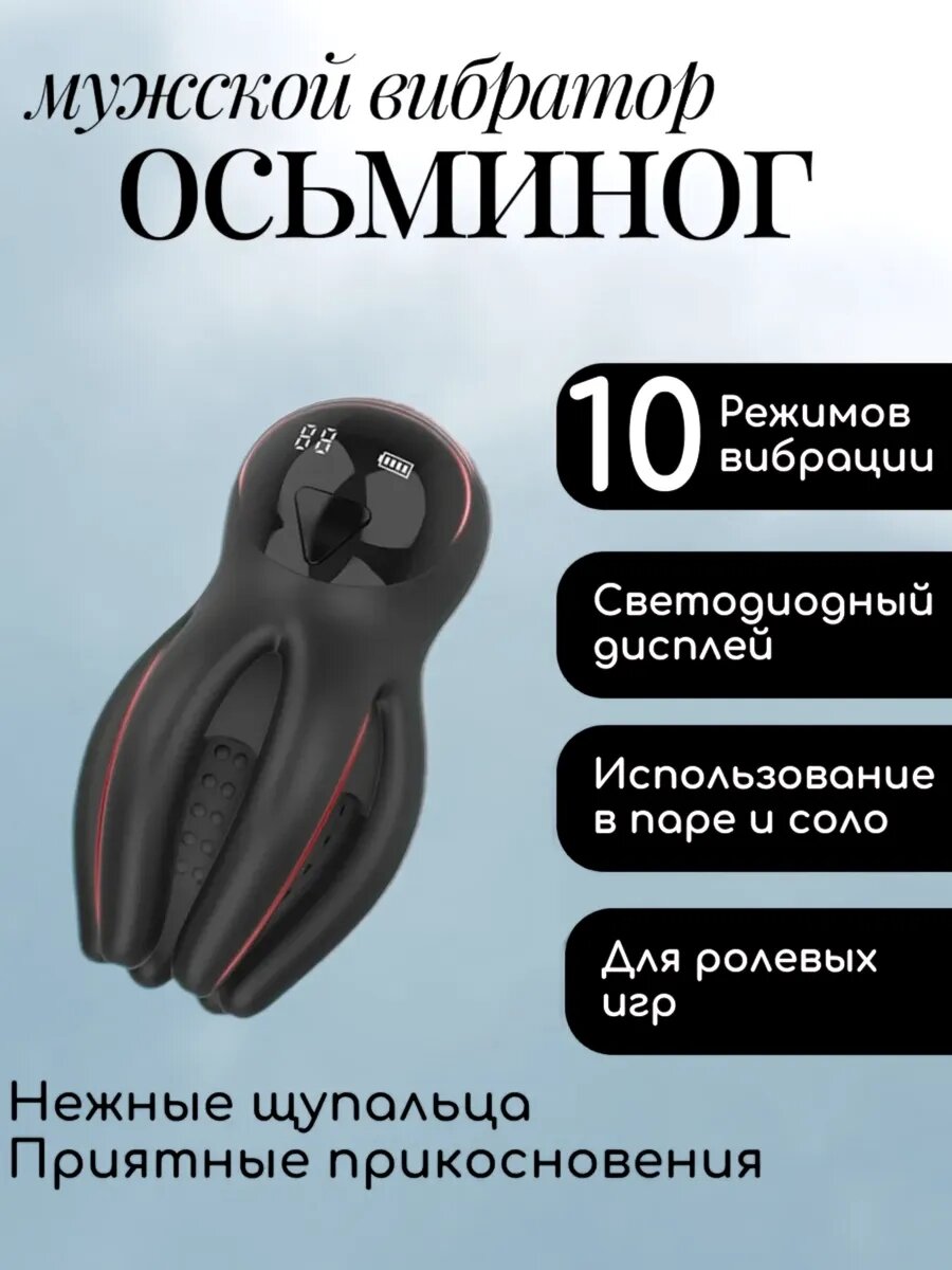 Вибратор мужской стимулятор для члена 18+