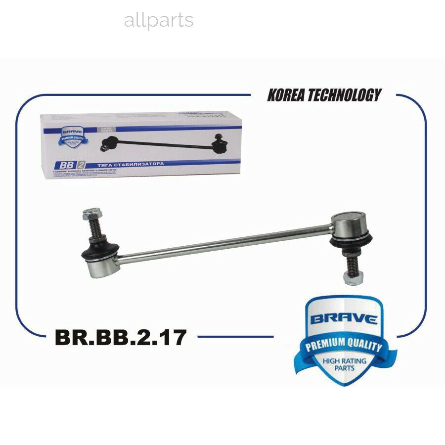 BRAVE BR. BB.2.17 Тяга стабилизатора передняя SKODA OctaviaA5/A7, Superb2, Yeti, VW Golf, VW Passat BRAVE BR. BB.2.17