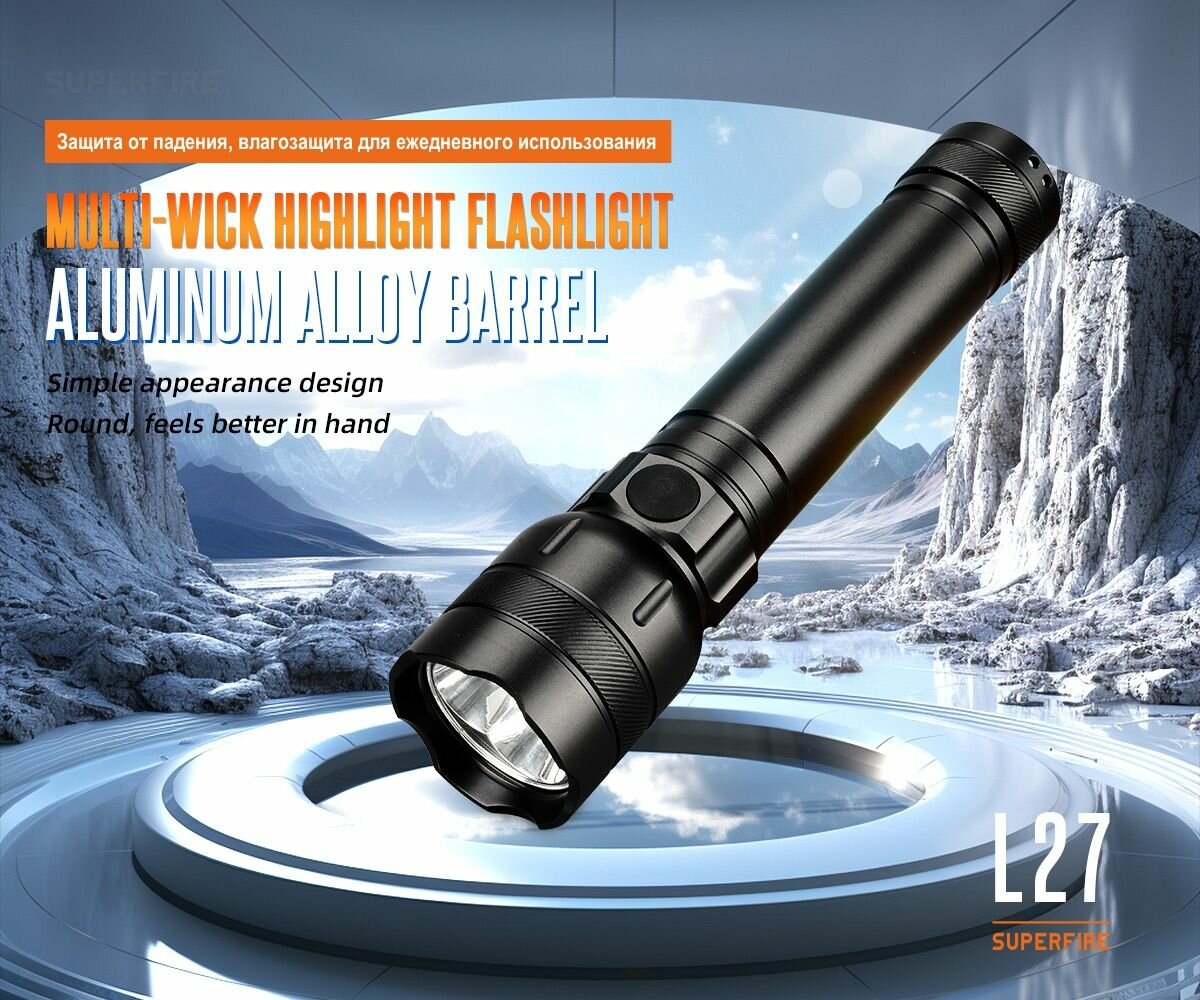 Фонарь ручной Superfire L27 (20W,6 х AA, 4 режима,1350лм)