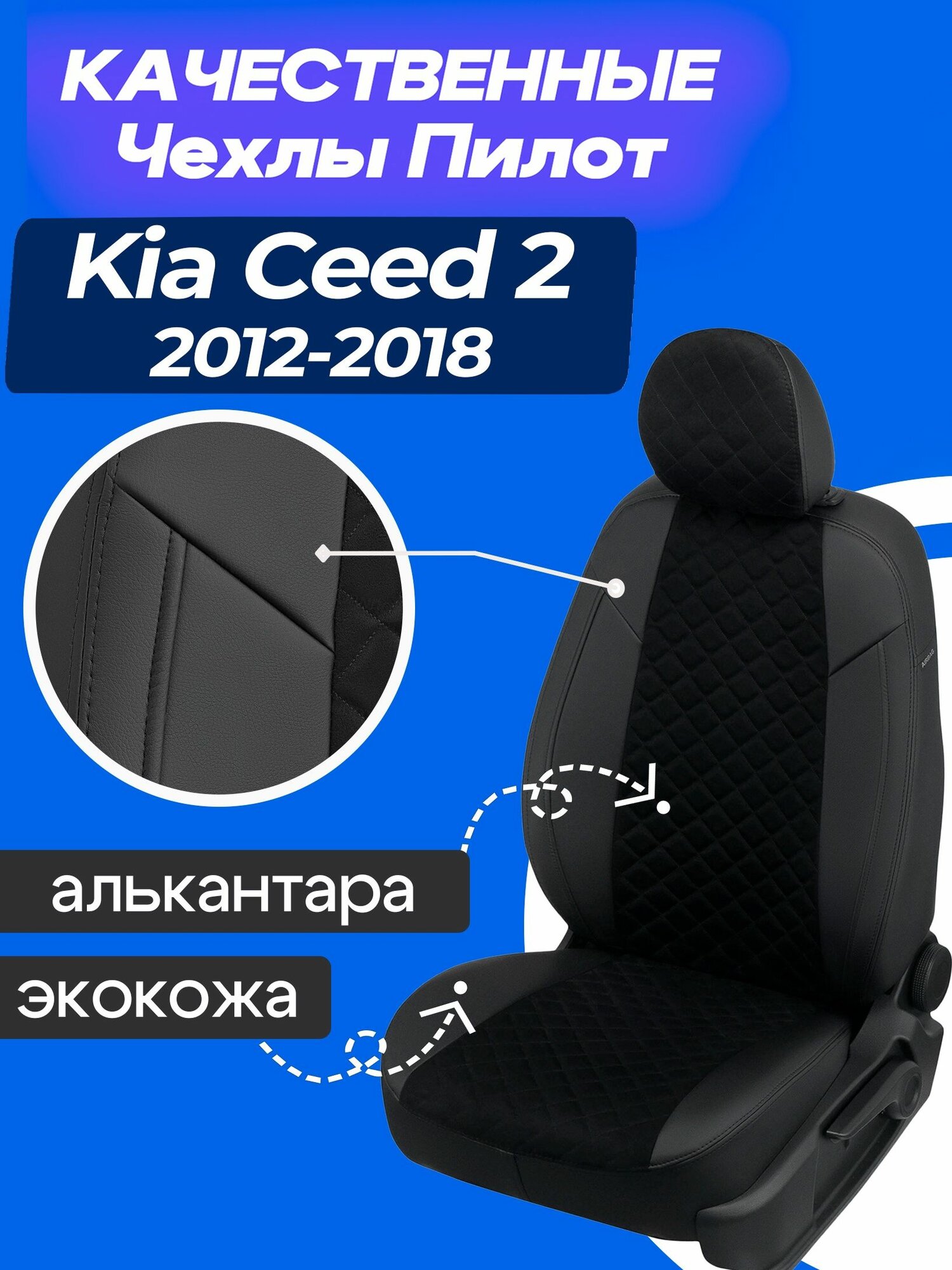 Чехлы на Киа Сид 2 2012-2018 Алькантара и Экокожа. Авточехлы Kia Ceed JD хэтчбек универсал 2012 2013 2014 2015 2016 2017 2018