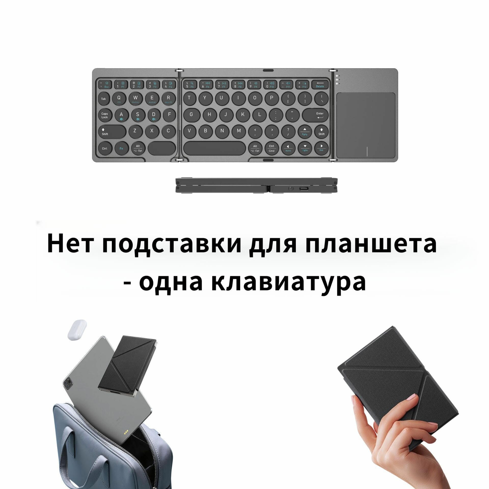 Складная Bluetooth клавиатура с подставкой для планшета, беспроводная универсальная для телефона, сенсорная панель для работы, портативная