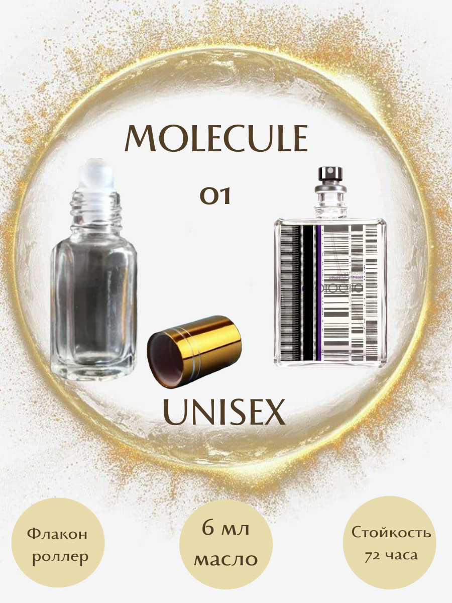 Духи масляные MOLECULE 01 роллер 6 мл унисекс, цветочные, древесные, мускусные