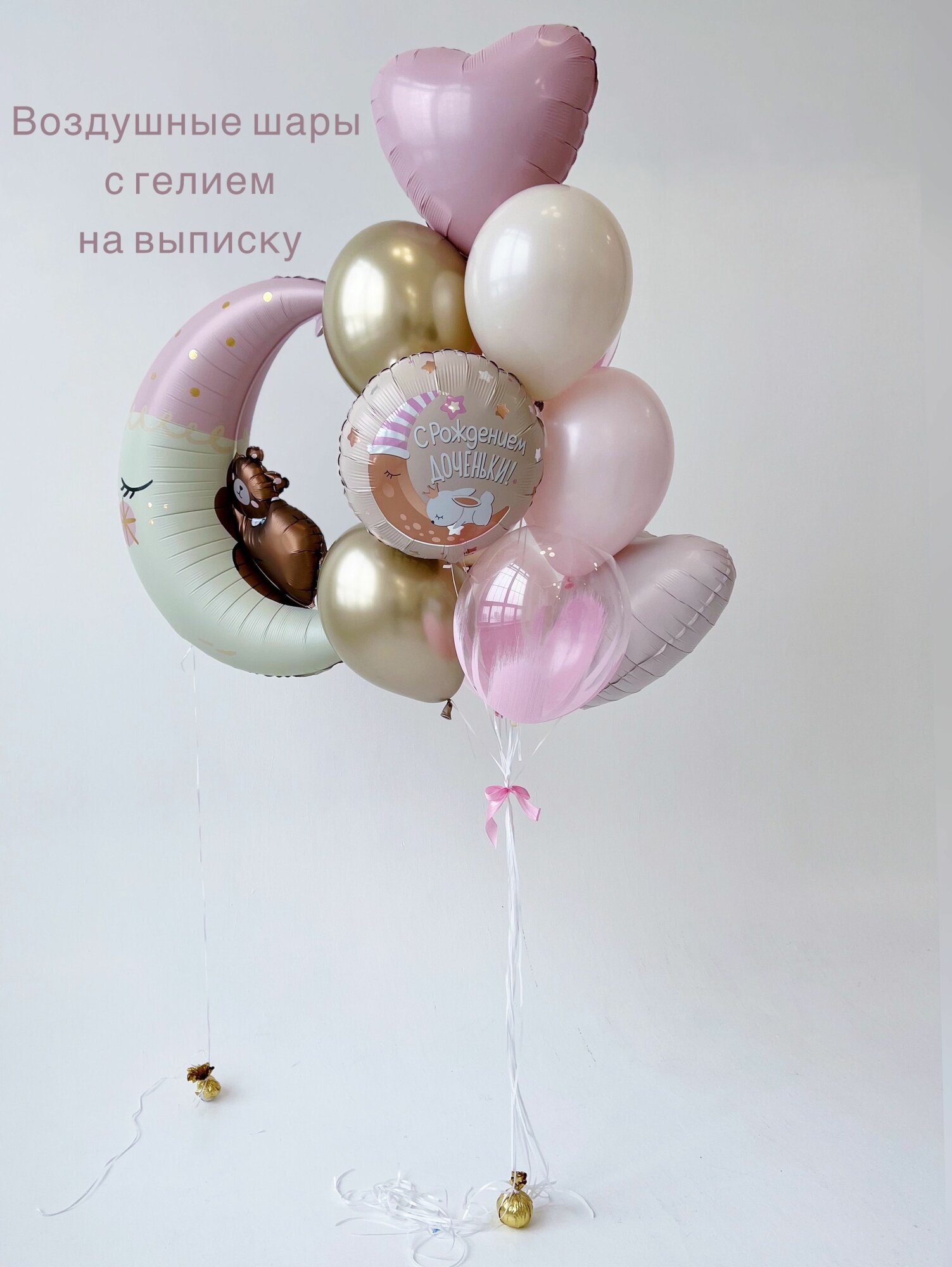 Фольгированные воздушные шары сердца и полумесяц с медвежонком, надутые в фонтан из латексных шаров на выписку девочки и день рождения "Розовая нежность", 12 шт