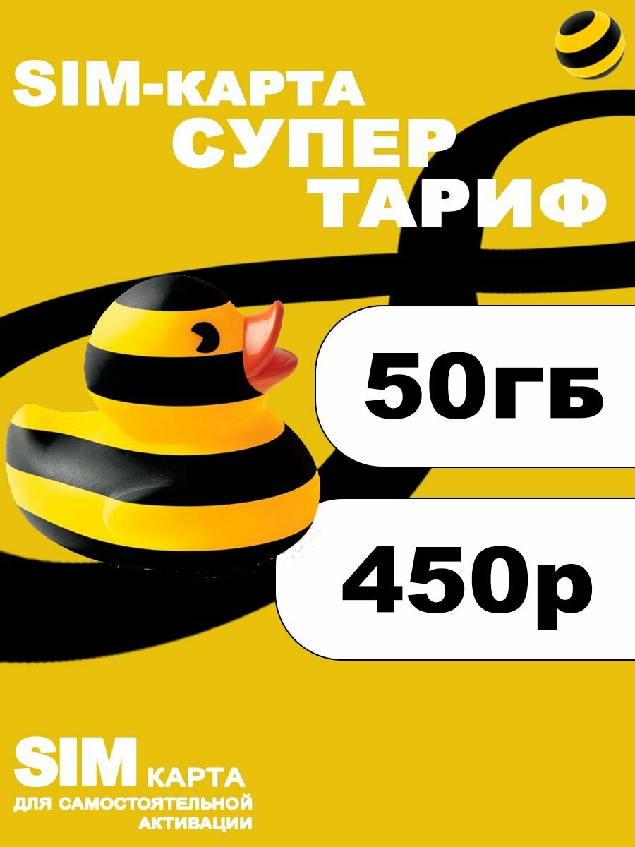 Сим карта для роутера, для 4G модема, 50 гб интернета за 450
