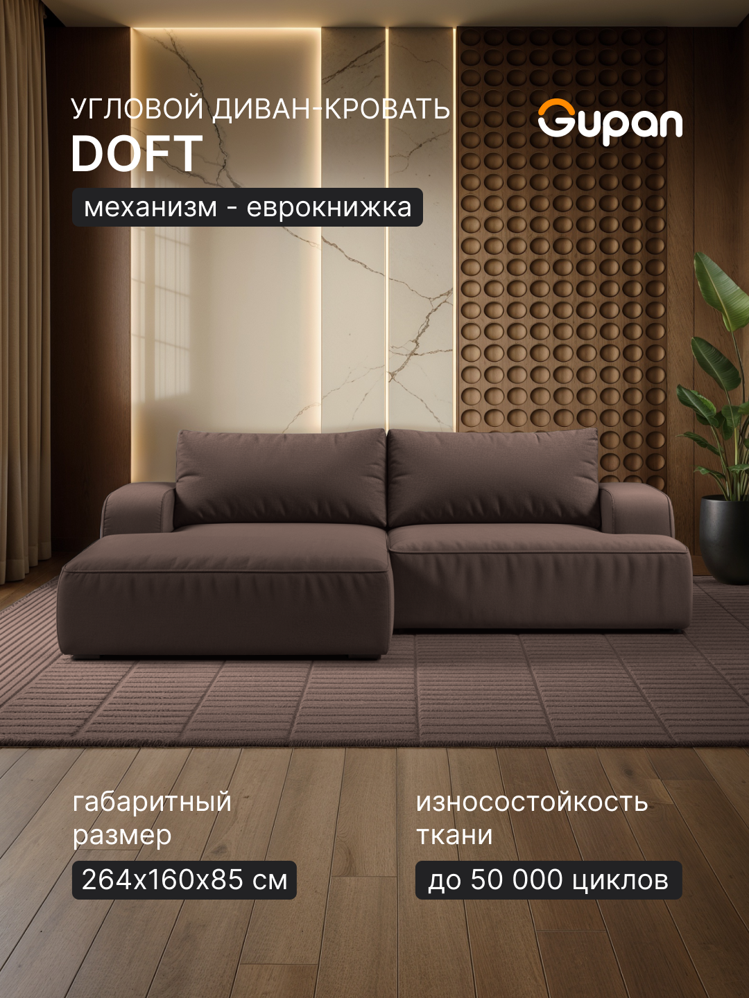 Диван угловой Gupan Doft Велюр Amigo Coffee, раскладной, механизм еврокнижка, беспружинный, с ящиком для белья