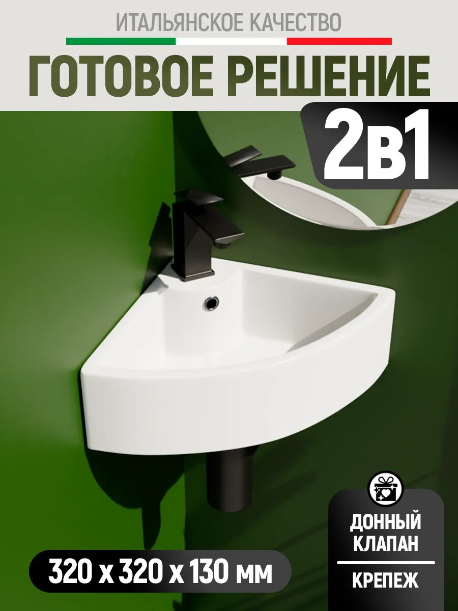 Раковина в ванную 32 см подвесная угловая