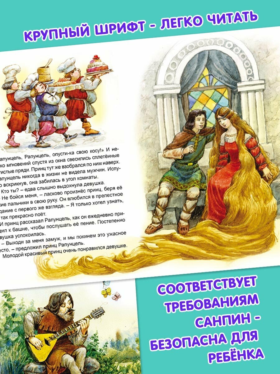 Сказки. Братья Гримм — фото 1