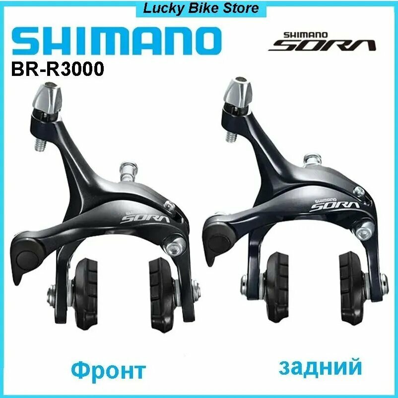 Тормоз V-brake Shimano Sora BR-R3000, (1 пара)