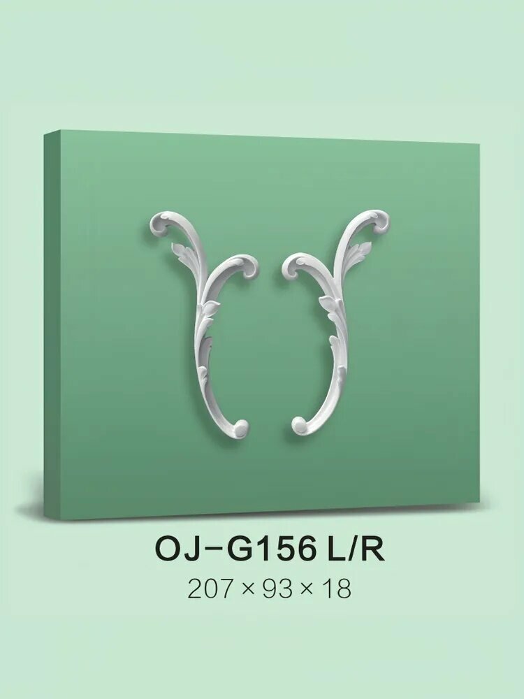 Лепнина декоративная из жесткого полиуретана орнамент акант белая OJ-G156 L/R, прочная водостойкая, для покраски стен, 207 93 18 мм