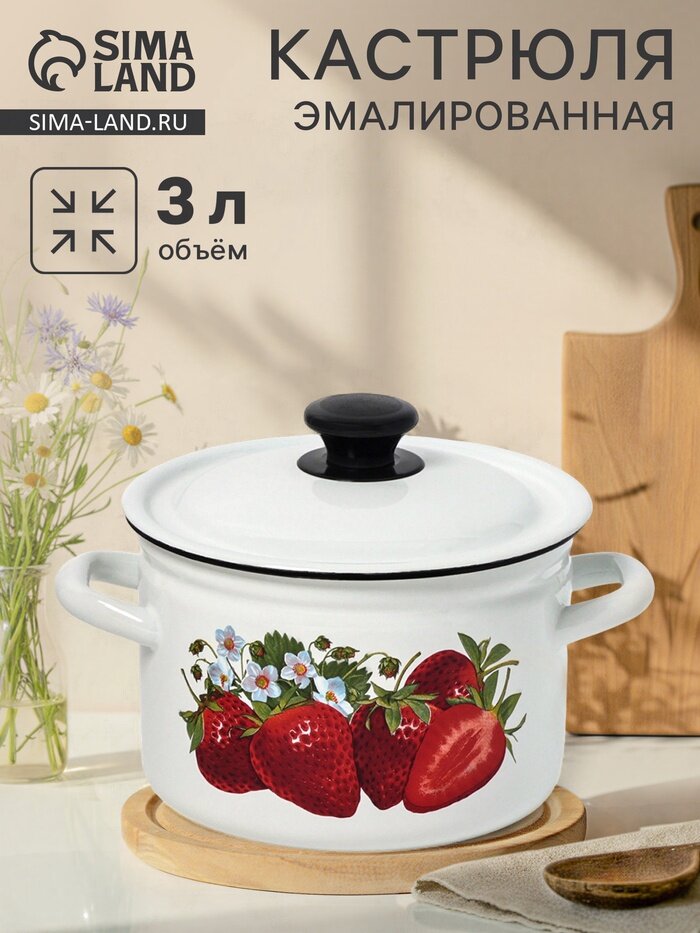 Кастрюля эмалированная, 3 л, d=19.2 см, с крышкой, цвет белый