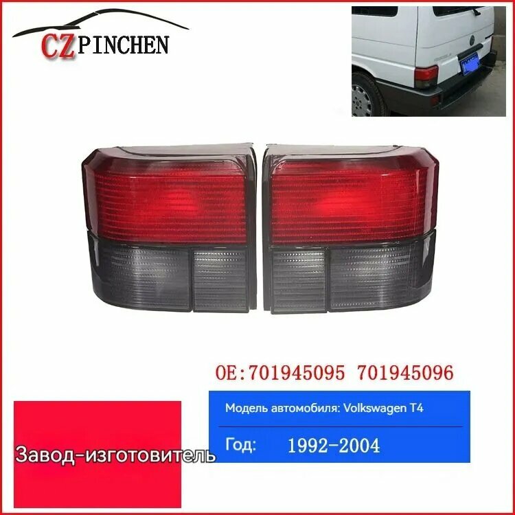 Фары автомобильные, Стоп-сигнал, 2 шт, арт. Фольксваген Т4