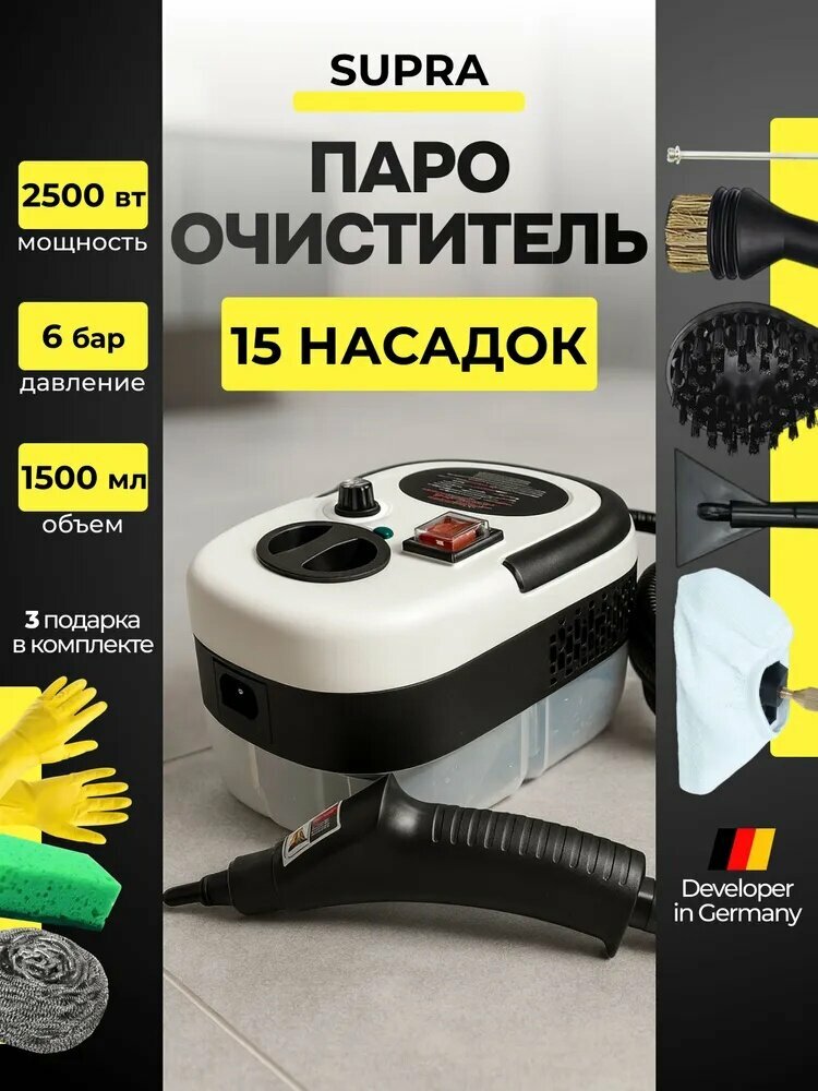 Пароочиститель пароочиститель15насадок 2500 Вт, насадки - 15 шт