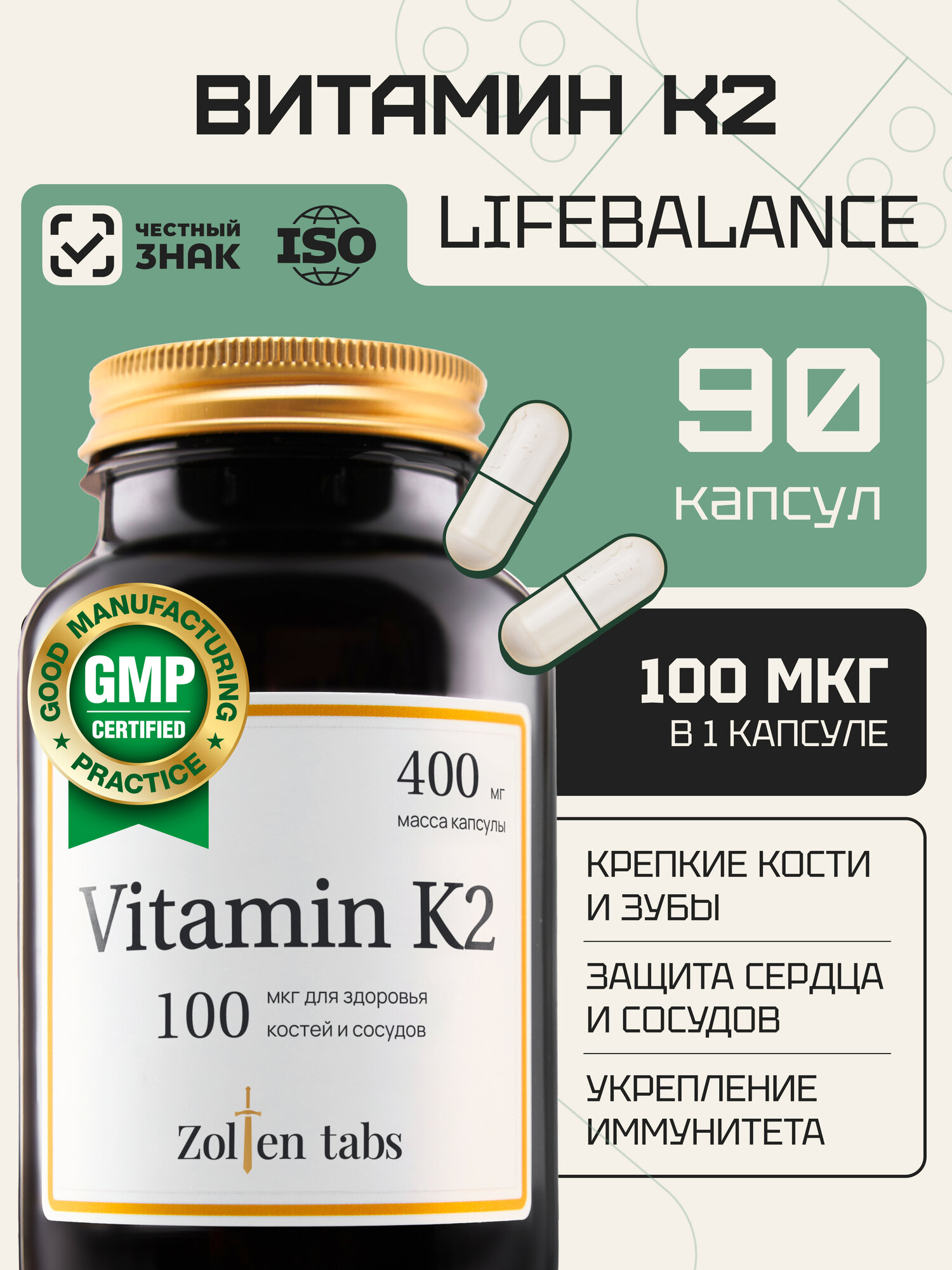 Zolten tabs Витамин К2, витамины, БАДы для здоровья костей и сосудов, 90 капсул