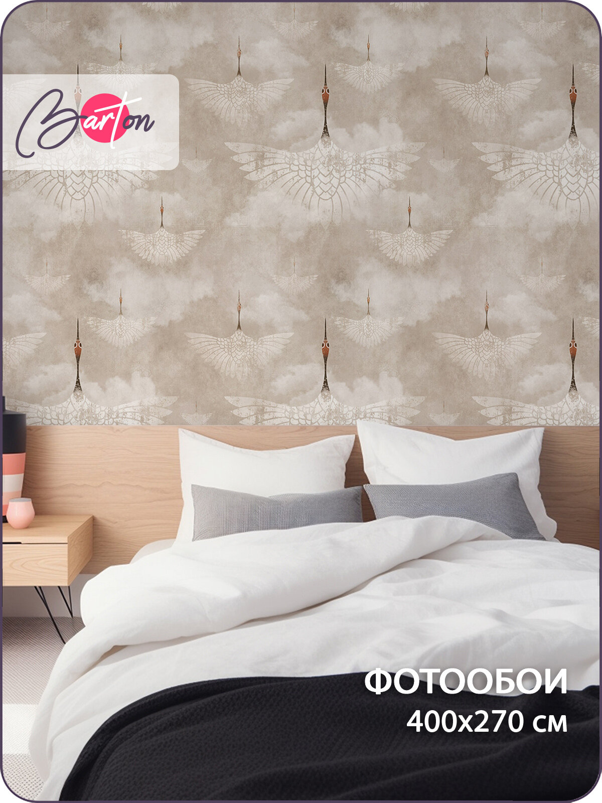 Фотообои на стену флизелиновые 3d Журавли Птицы Облака 400x270 см Bartonwall N149-B