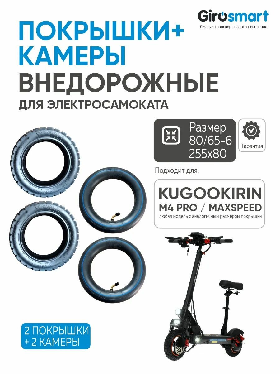 Покрышка внедорожная+камера для электросамоката Kugoo m4