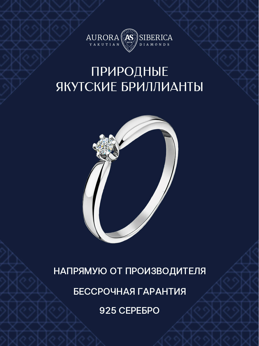 Кольцо помолвочное, серебро, 925 проба, родирование, бриллиант