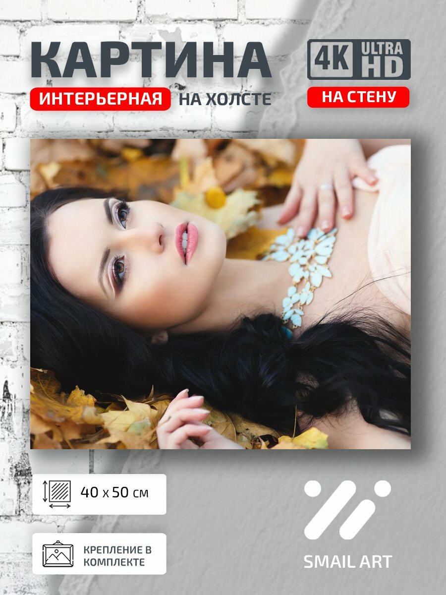 Картина на холсте интерьерная 40 на 50 на стену Осень Portrait для кабинета портрет декор