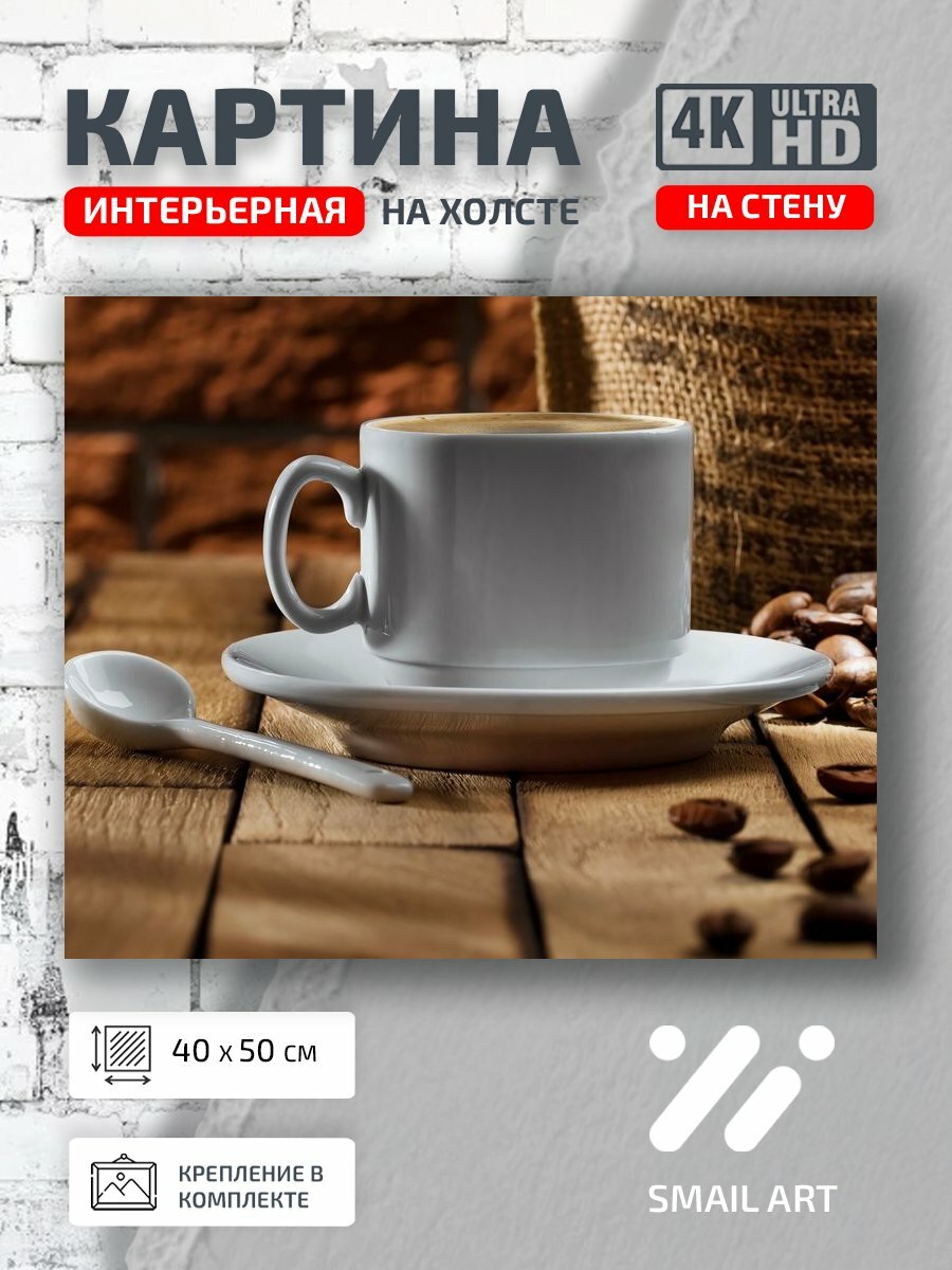 Картина на холсте интерьерная 40 на 50 на стену Зёрна Food для офиса кулинария интерьер