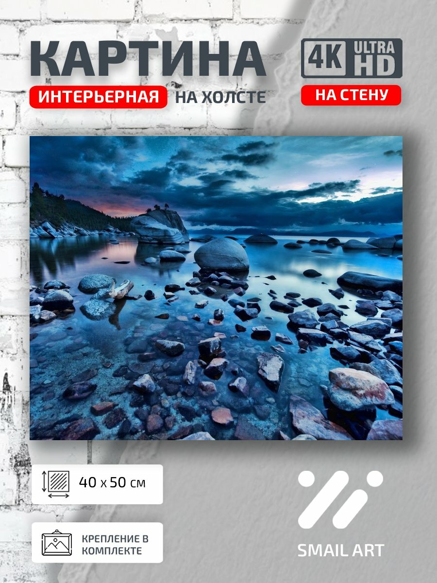 Картина на холсте интерьерная 40 на 50 на стену Озеро Landscape для гостиной пейзаж декор