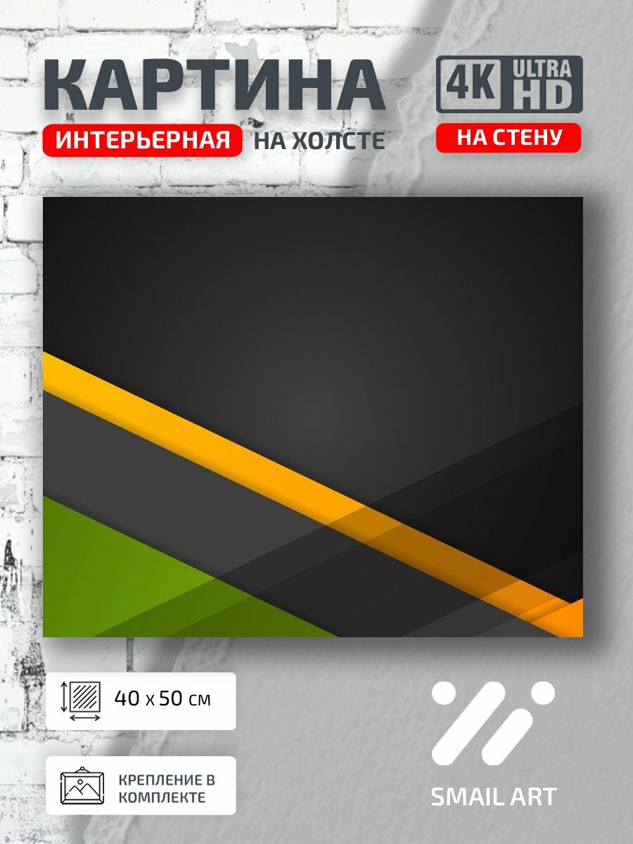 Картина на холсте интерьерная 40 на 50 на стену Желтый Abstract для кабинета абстракция