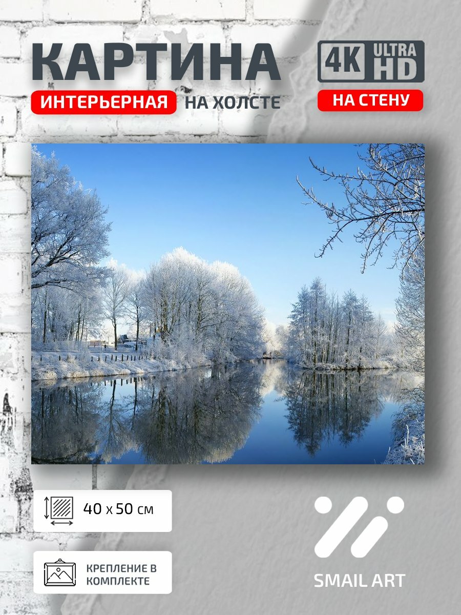 Картина на холсте интерьерная 40 на 50 на стену Речка Mood для офиса атмосфера интерьер
