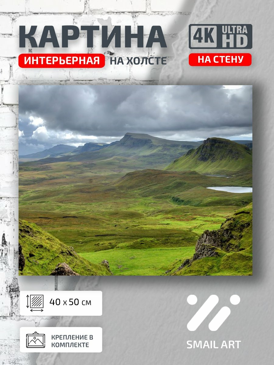 Картина на холсте интерьерная 40 на 50 на стену Шотландия Mood для кабинета атмосфера декор