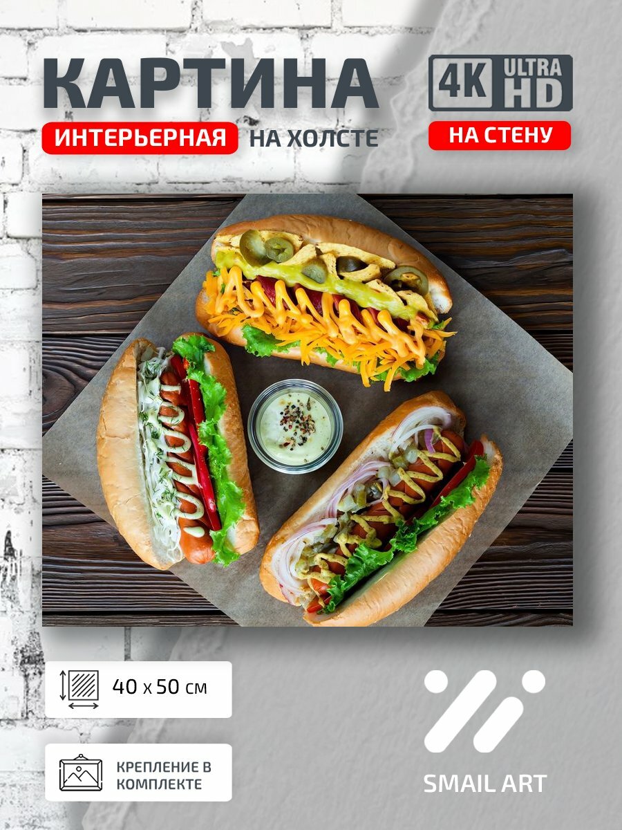Картина на холсте интерьерная 40 на 50 на стену Фастфуд Food для студии кулинария интерьер