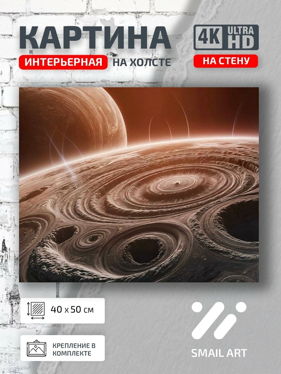 Картина на холсте интерьерная 40 на 50 на стену Планета Спиралион для офиса абстракция