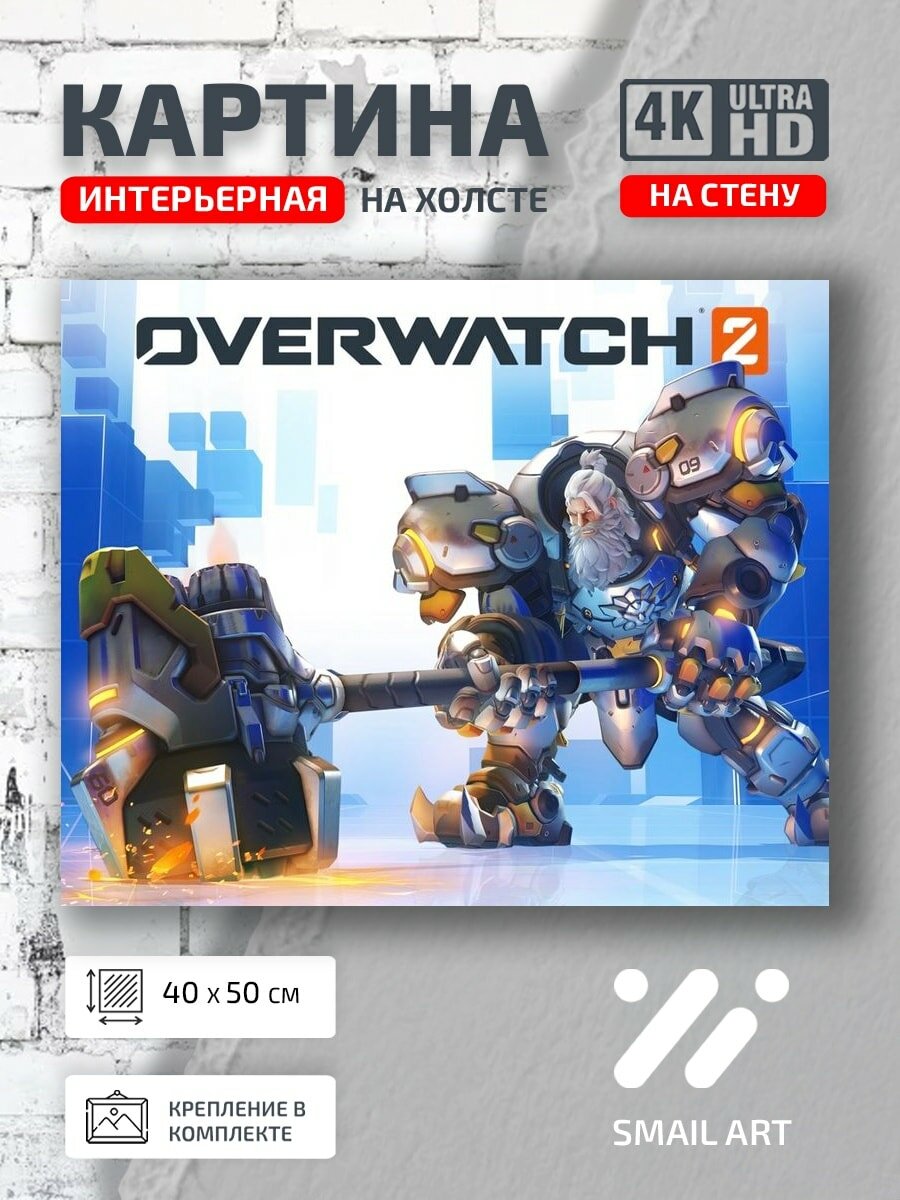 Картина на холсте интерьерная 40 на 50 на стену Overwatch 2 для спальни атмосфера