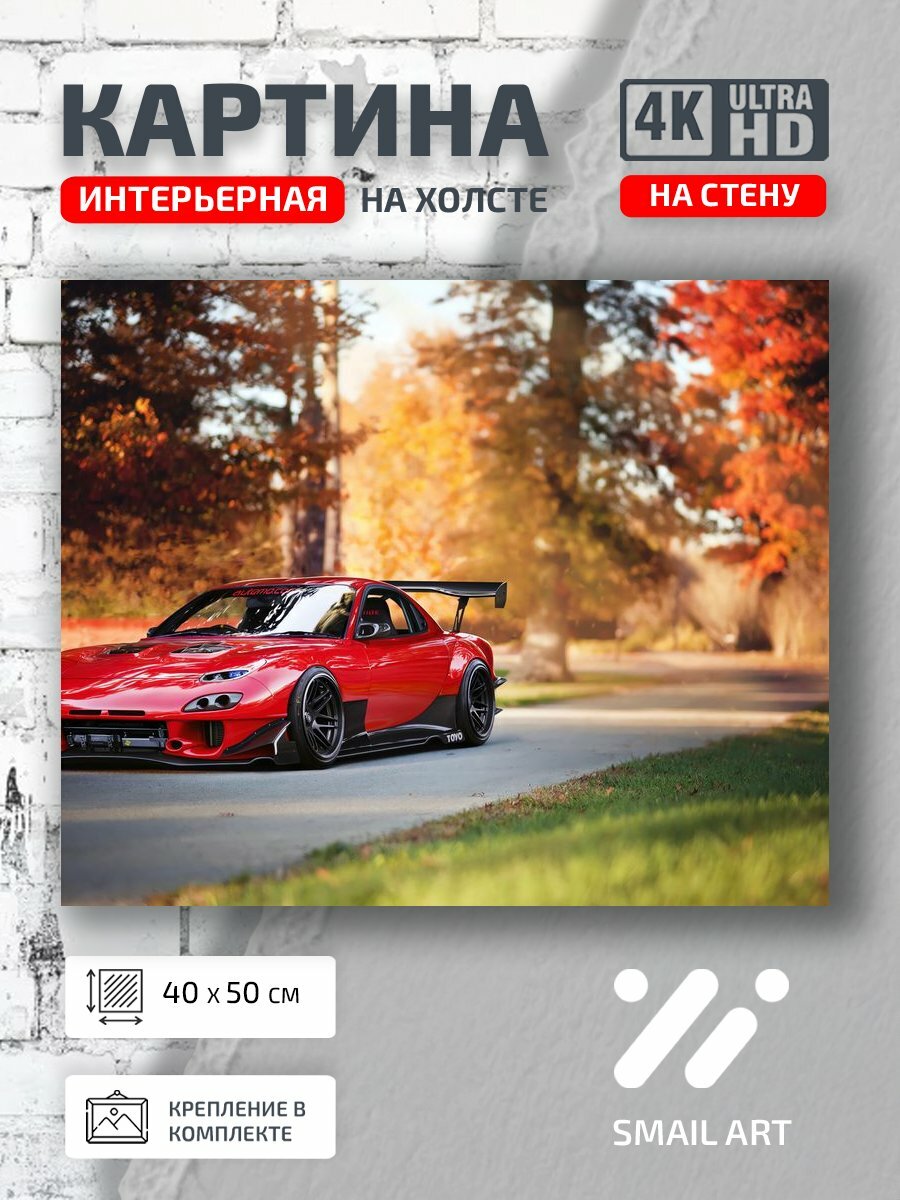 Картина на холсте интерьерная 40 на 50 на стену Автомобиль rx-7 для гостиной пейзаж декор