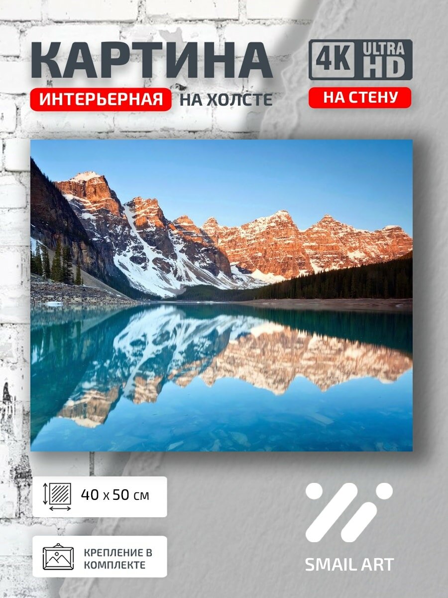 Картина на холсте интерьерная 40 на 50 на стену Lake Reflections для кабинета пейзаж