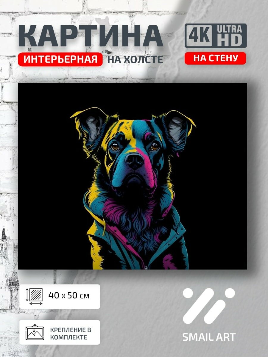 Картина на холсте интерьерная 40 на 50 на стену искусство собак для кабинета атмосфера