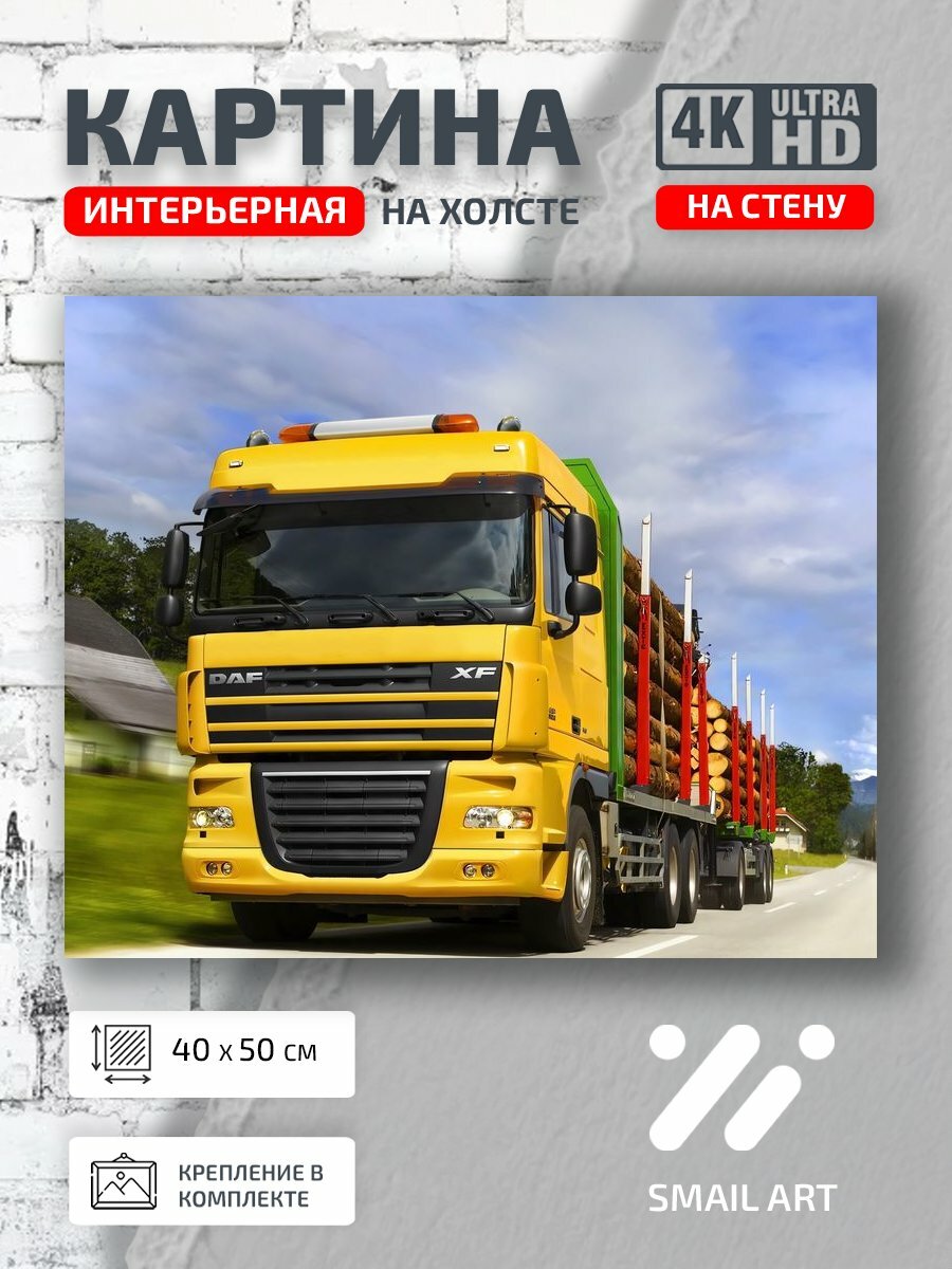 Картина на холсте интерьерная 40 на 50 на стену Грузовик daf для геймера авто дизайн декор