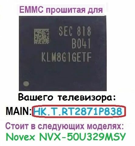 Emmc прошитый для телевизора Novex NVX-50U329MSY Main Board HK. T. RT2871P838