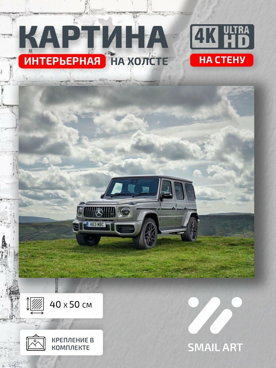 Картина на холсте интерьерная 40 на 50 на стену Gelandewagen G63 для студии атмосфера