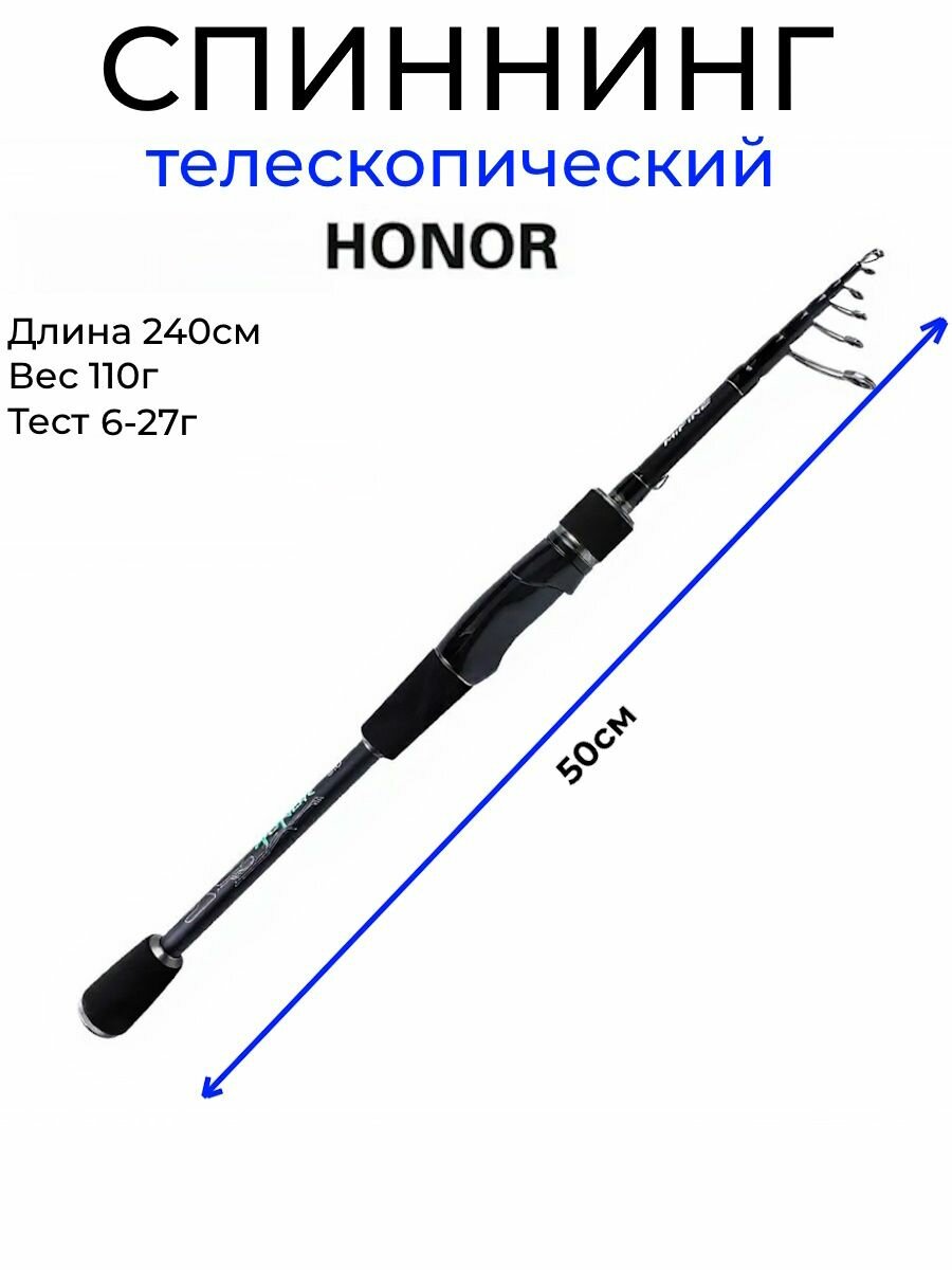 Спиннинг для рыбалки Honor для путешествий телескопический 240 см короткий компактный