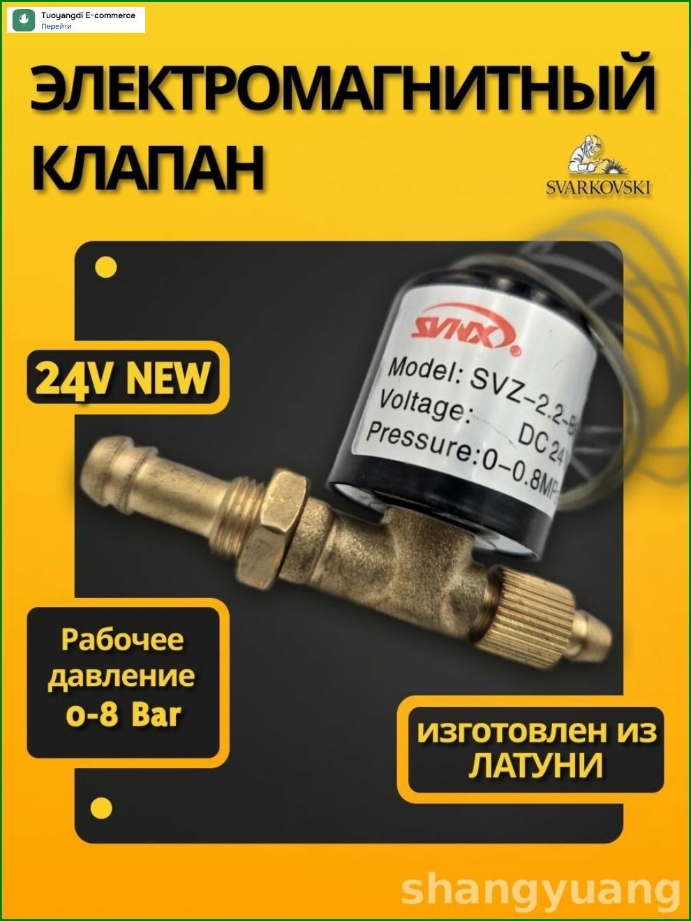 Запчасть для сварочного аппарата