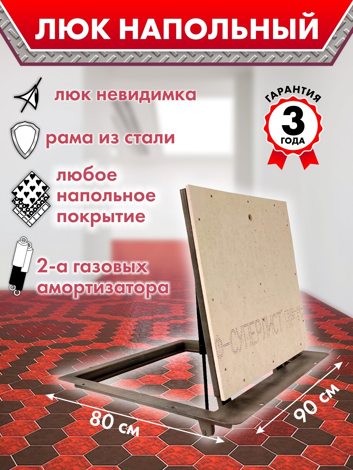 Люк Наши Люки, герметичный, стальной, напольный, 800х900мм, газоамортизаторы, серый