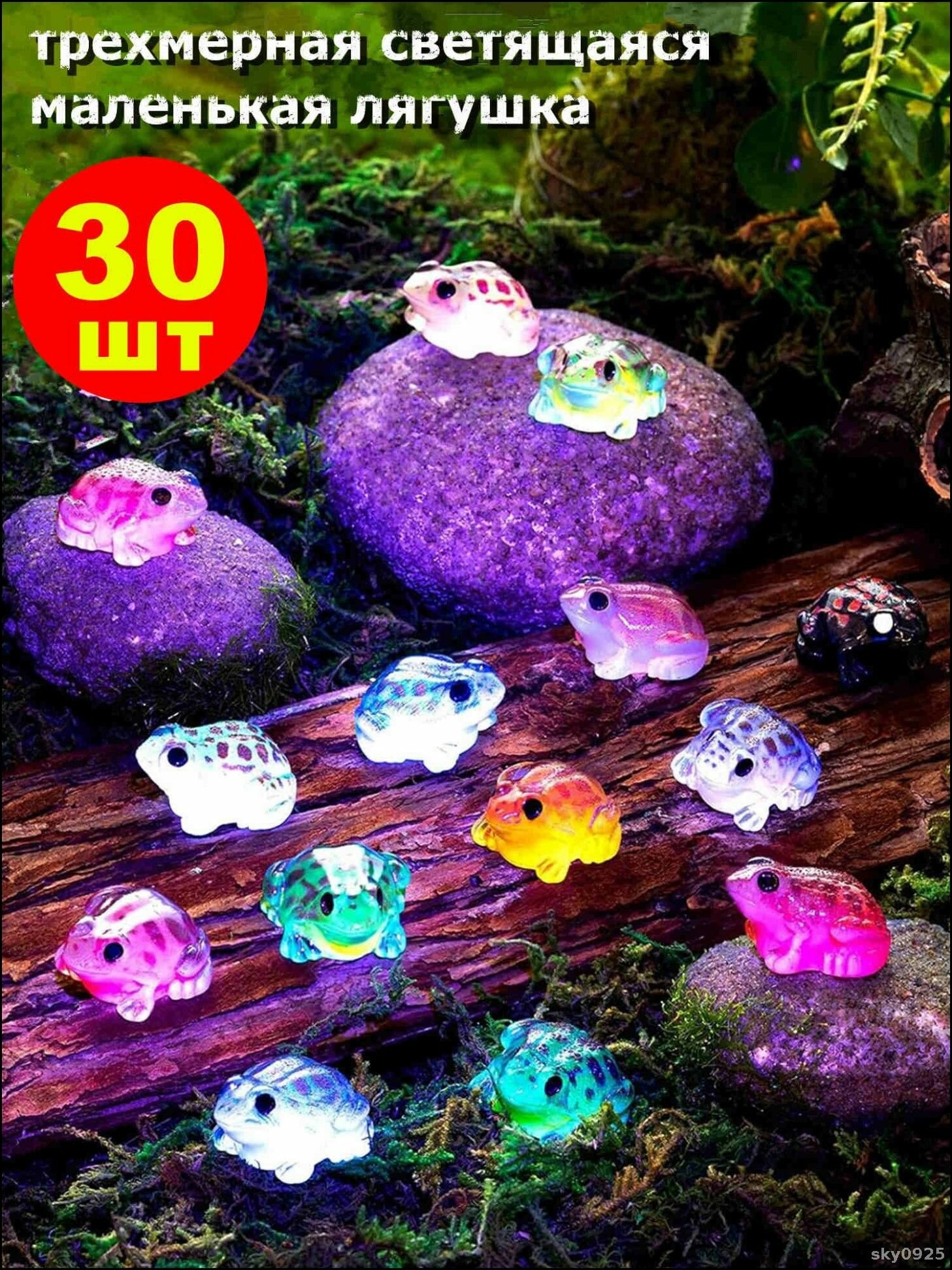 Эксклюзивный набор 30 штук светящихся 3D лягушек с микропейзажем, творчески имитирующим смолу