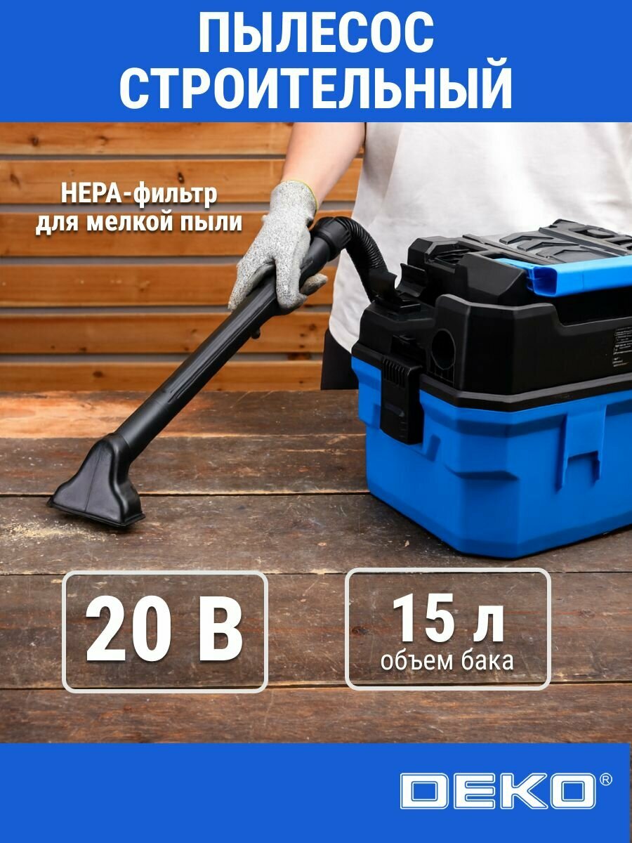 Строительный пылесос аккумуляторный DEKO, 20В, 15л, АКБ 4.0Ач, три насадки, зарядка