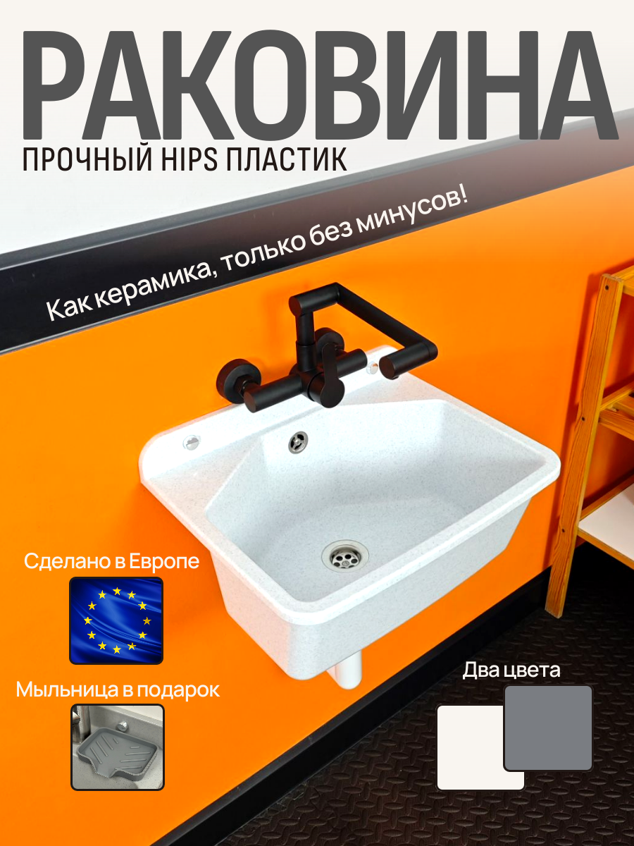Раковина пластиковая универсальная подвесная с сифоном, мойка техническая